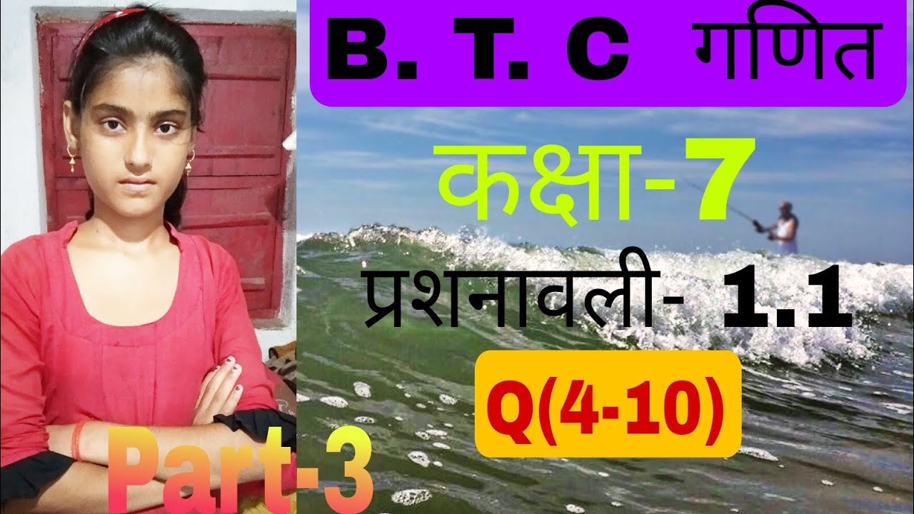 Class 7 Maths Chapter 1 1 Q 4 5 6 7 Class 7 Maths Chapter 1 1 class-7-maths-chapter-1-1-q-4-5-6-7-class-7-maths-chapter-1-1