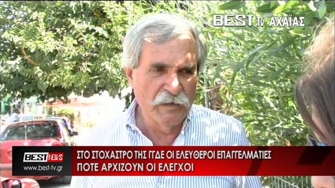ΣΤΟ ΣΤΟΧΑΣΤΡΟ ΤΗΣ ΓΓΔΕ ΟΙ ΕΛΕΥΘΕΡΟΙ ΕΠΑΓΓΕΛΜΑΤΙΕΣ. ΔΕΙΤΕ ΤΟ ΡΕΠΟΡΤΑΖ ...
