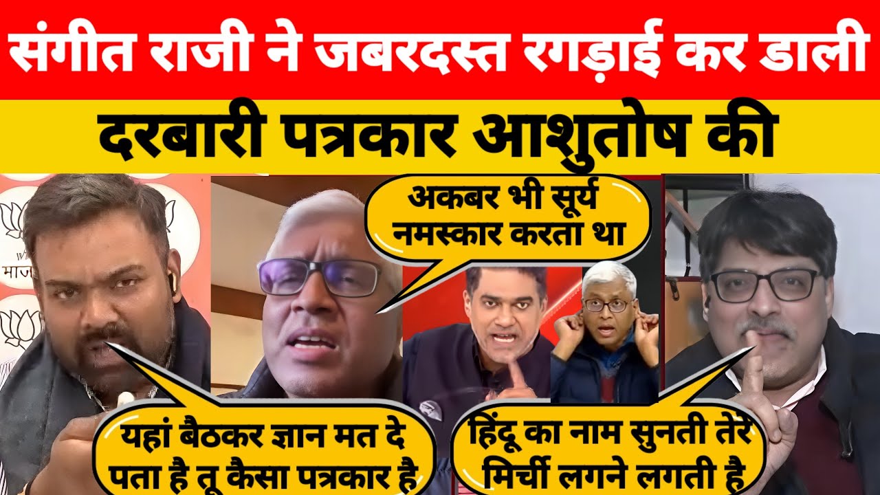 Sangeet Ragi 👉Destroy🔥Darbari Ashutosh | LATEST DEBATE VIDEO | ASHUTOSH ...
