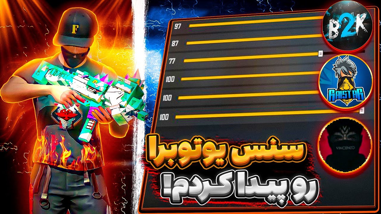 هدشات با سنسیویتی یوتیوبرای خارجی🤩بهترین سنس های فری فایر🤯سنس 10