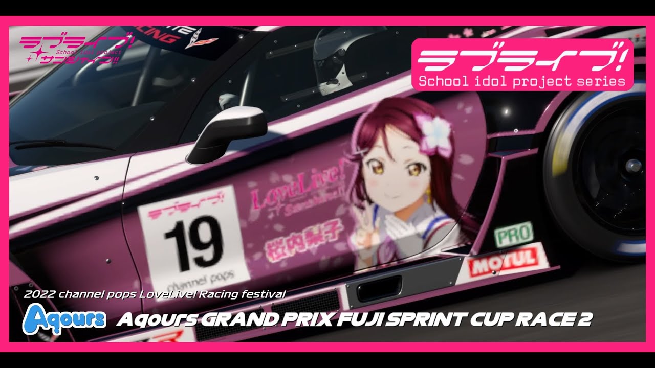 [GT7] 2022 channel pops Love Live! Racing fest. Rd.7 Aqours GRAND PRIX ...