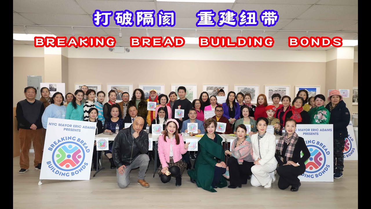 市府,打破隔阂,重建纽带活动在法拉盛举办BREAKING BREAD BUILDING BONDS IN FLUSHING NY - YouTube