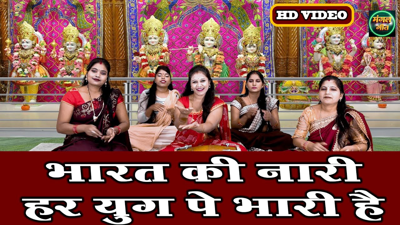 चेतावनी भजन | भारत की ऐसी नारि है | Bharat Ki Nari | CHETAVANI BHAJAN ...