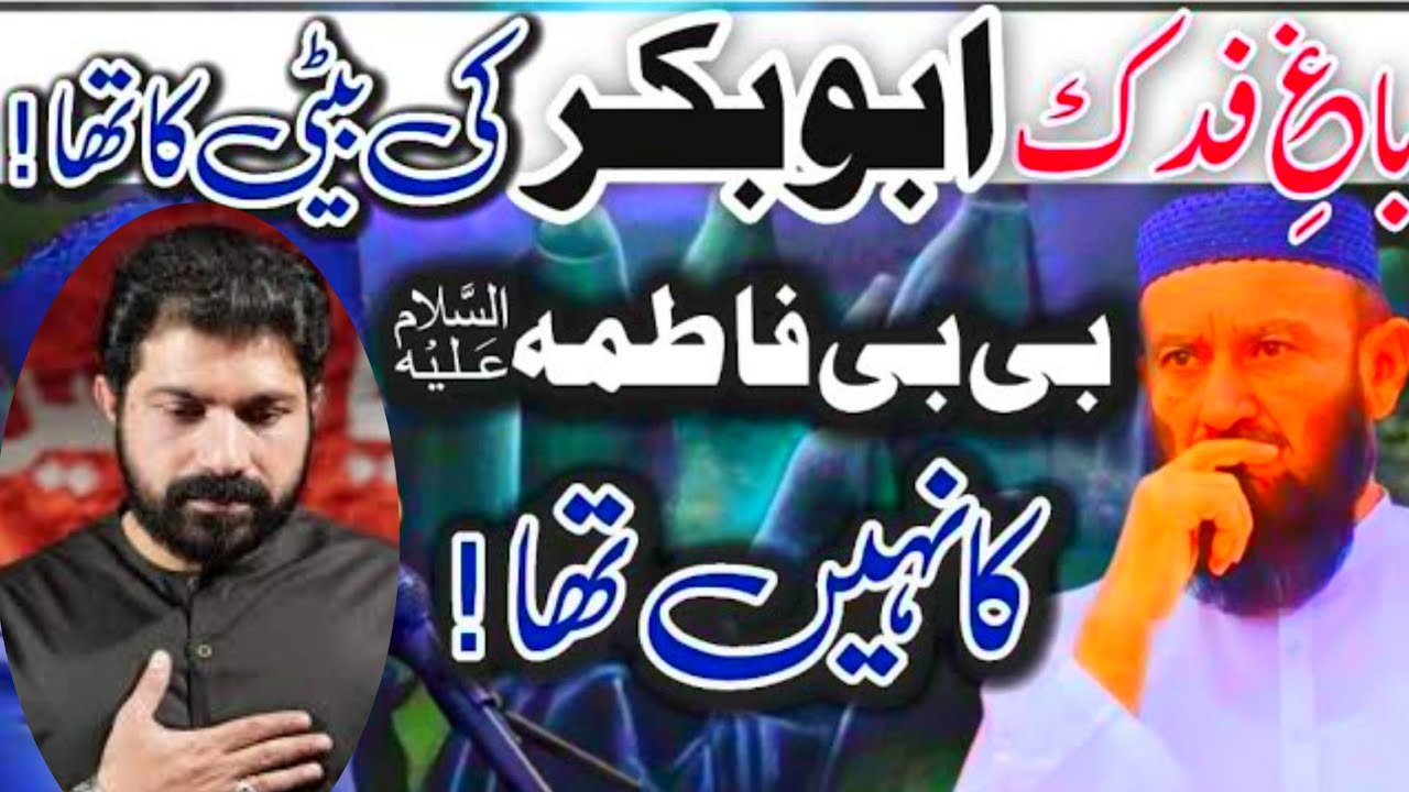 Bagh-e-Fidak Abu Bakar ki Baite ka Tha ?| Allama Asif Raza alvi ! BalochAzadariSindh - YouTube