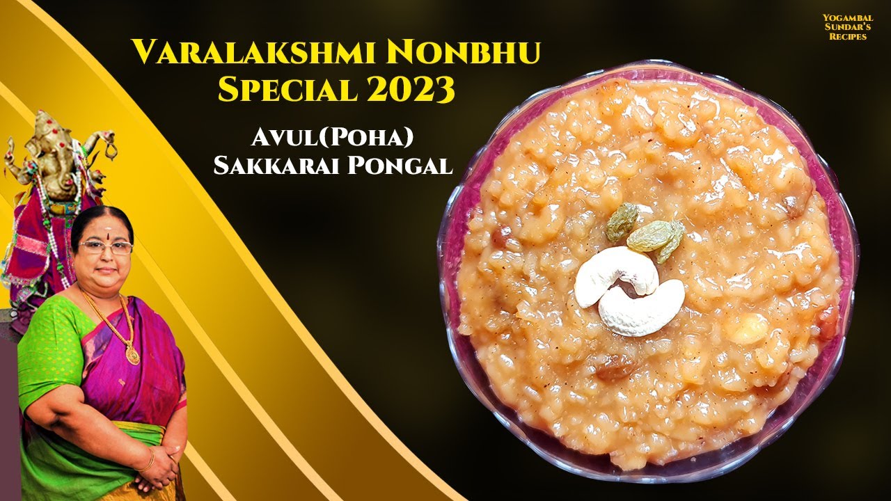 Recipe 743: Varalakshmi Nonbu Special (Avul Sakkarai Pongal) - YouTube