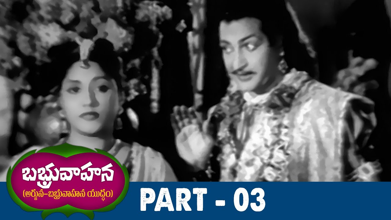 Babruvahana Telugu Full Movie | HD | Part 3 | NT Rama Rao , Kantha Rao ...