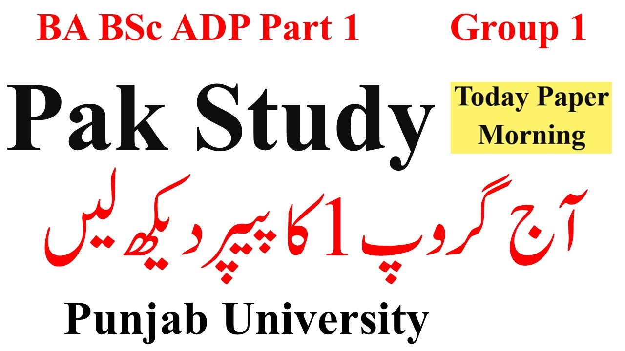 BA BSc ADP pak Study Today Morning Paper 2024 PU | ADP Pak Study Paper ...