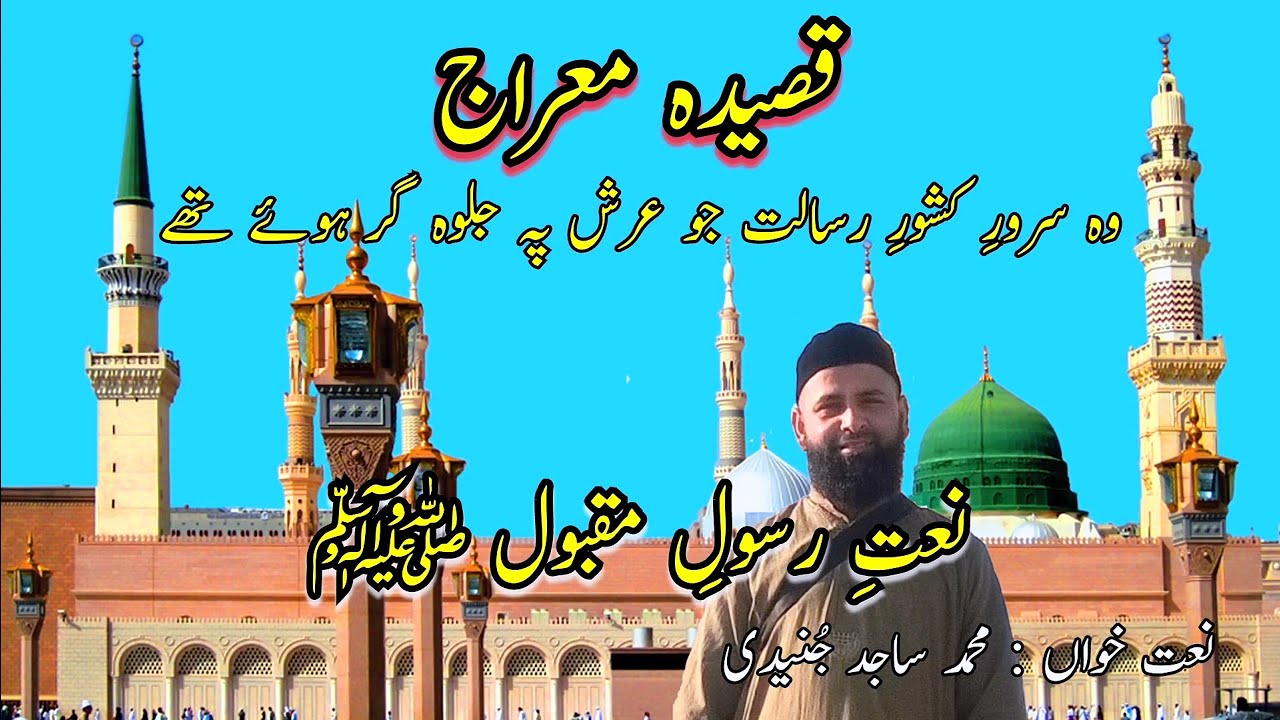 Naat Rasool ﷺ | New Naat 2023 |Shabe Meraj Naat | The Best Naat ...