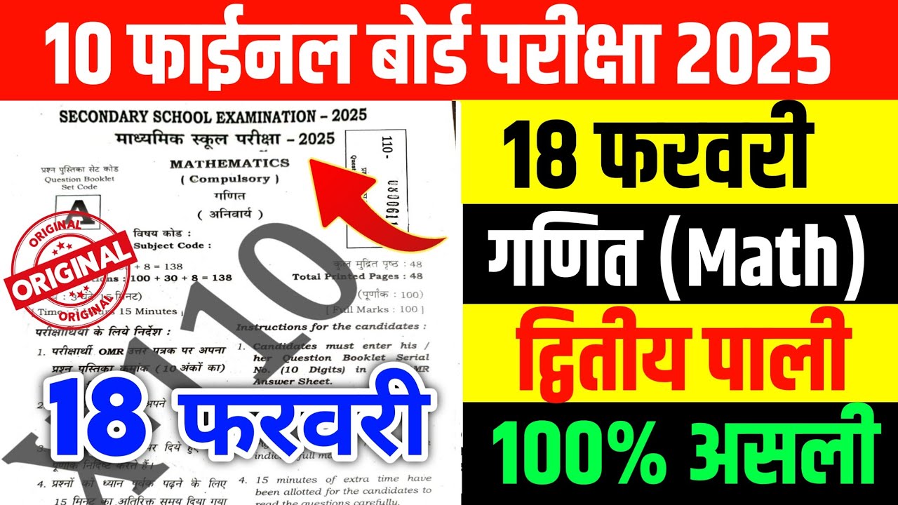 18 February Math Class 10th Viral Paper 2025 | Matric board exam 2025 ...