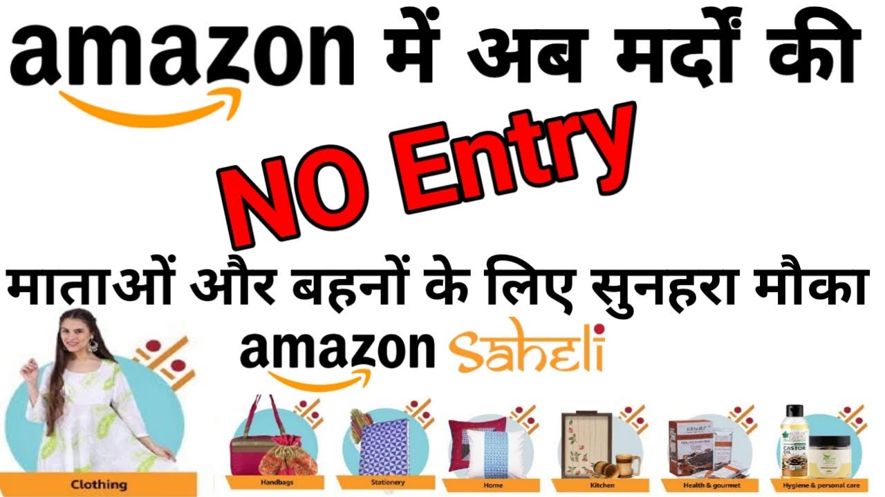 Amazon Saheli कैसे Join करें | How to Sell On Amazon | AMAZON SELLER ...