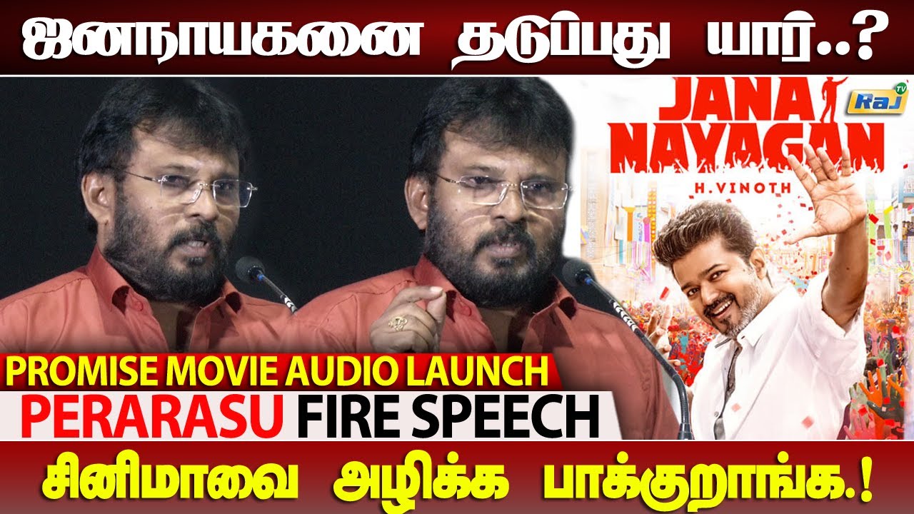 ‘ஜனநாயகன்’ பிரச்சினை – உண்மை என்ன.? Vijayக்காக பொங்கி எழுந்த Perarasu ...