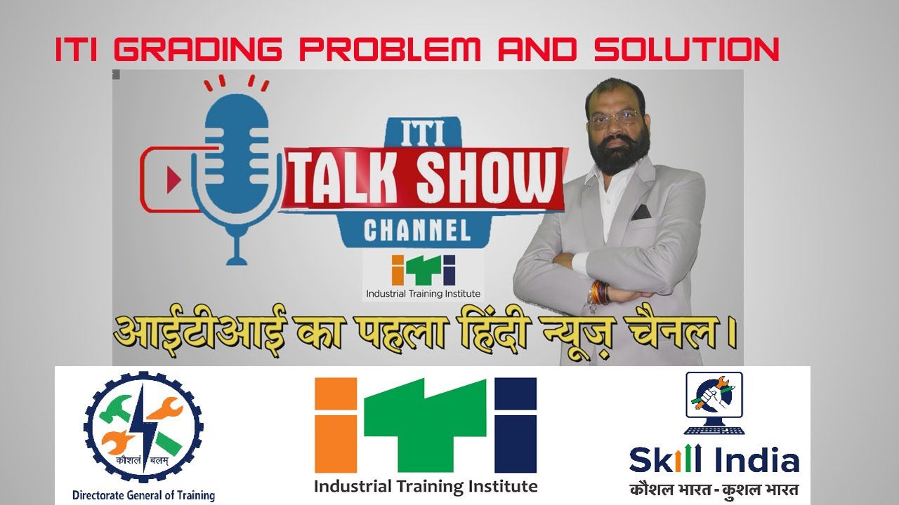ITI Talk Show | ITI GRADING | ग्रेडिंग की समस्या को समाधान किया जाए ...