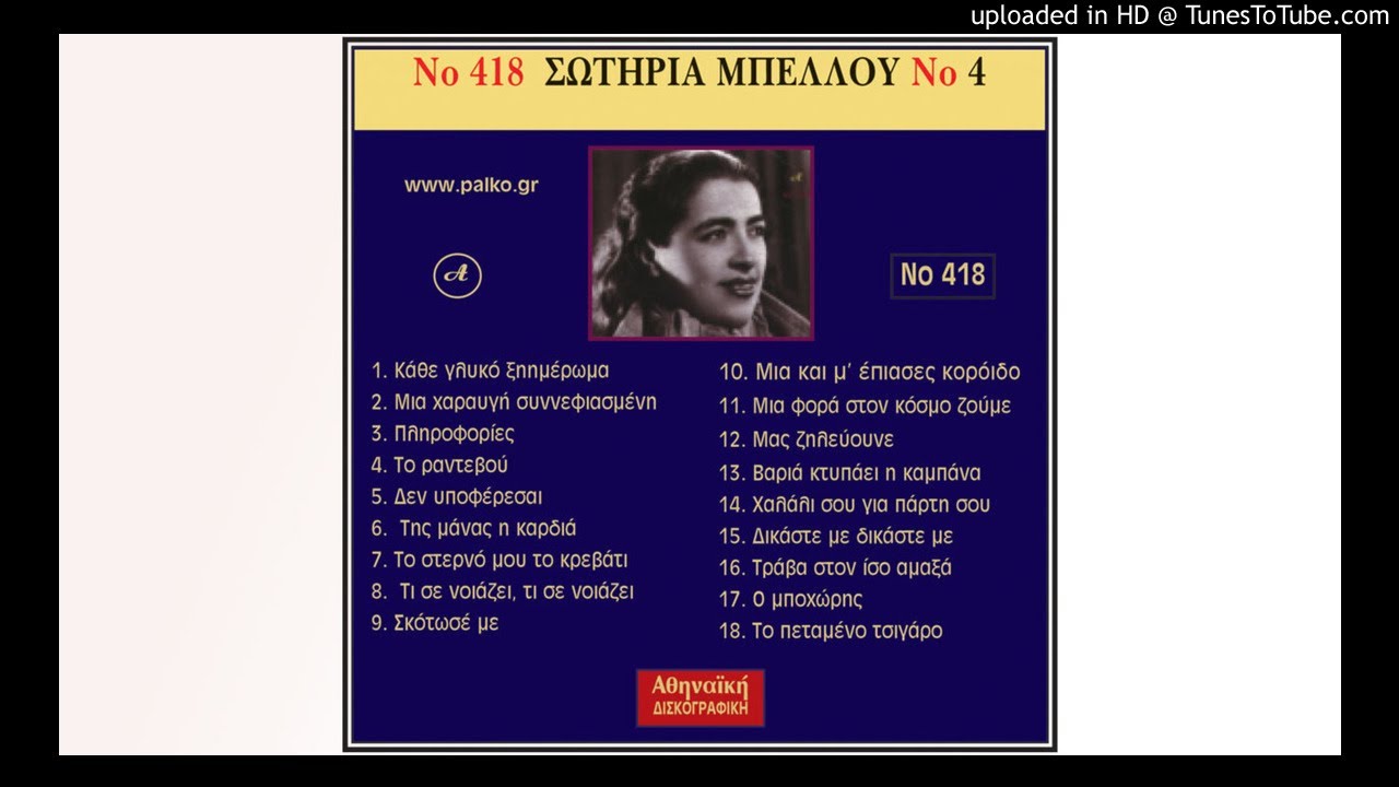Σκότωσέ με - YouTube