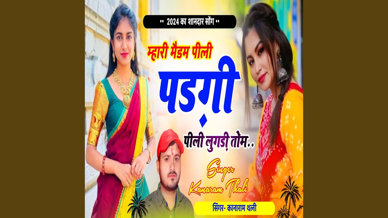 Mahari Medam Pili Padgi Pili Lugdi Tom - YouTube