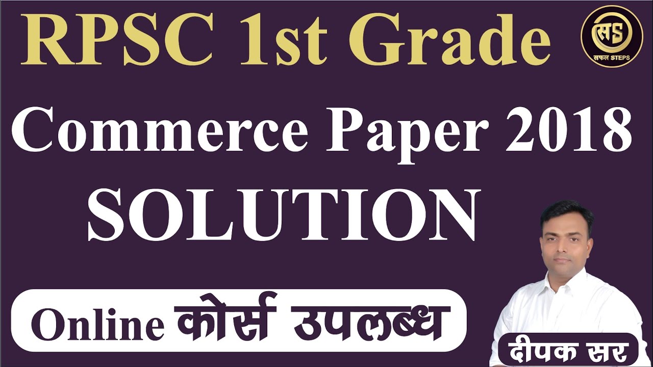 rpsc-1st-grade-2018-commerce-paper-solution-rpsc1stgrade