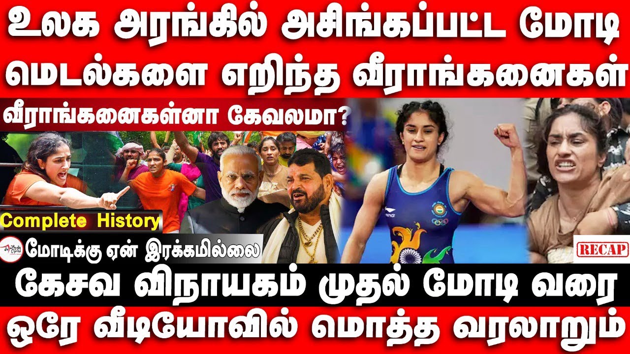 மோடிக்கு விழுந்த ஒலிம்பிக் குத்து | Vinesh Poghat | Olympics 2024 ...