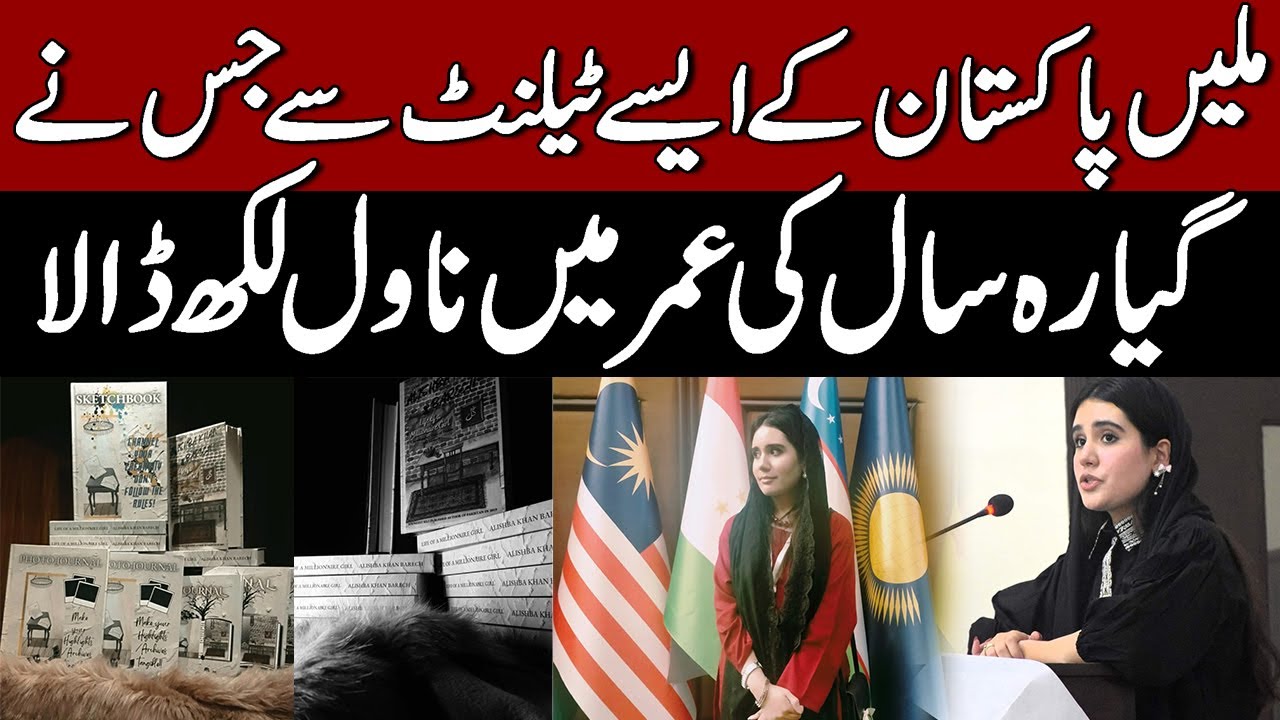 Meet Alishba Khan Barech| A Writer from Balochistan | Pakistan News | Express News - YouTube