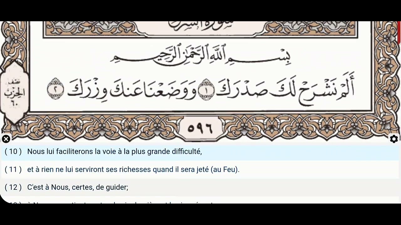 92 - Sourate Al Layl - Abdul Basit (Mojawad) Récitation du Coran,texte ...