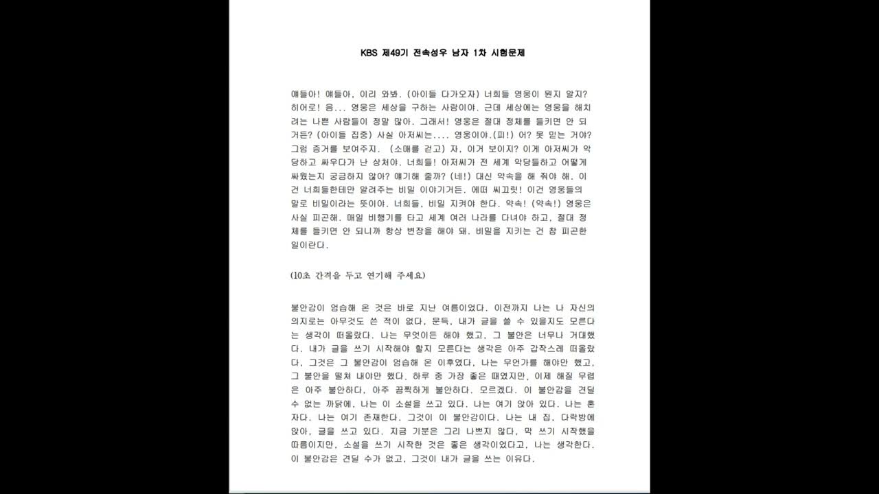 kbs 49기 전속 성우 1차 남자 문제(원본 찾는 중) - YouTube