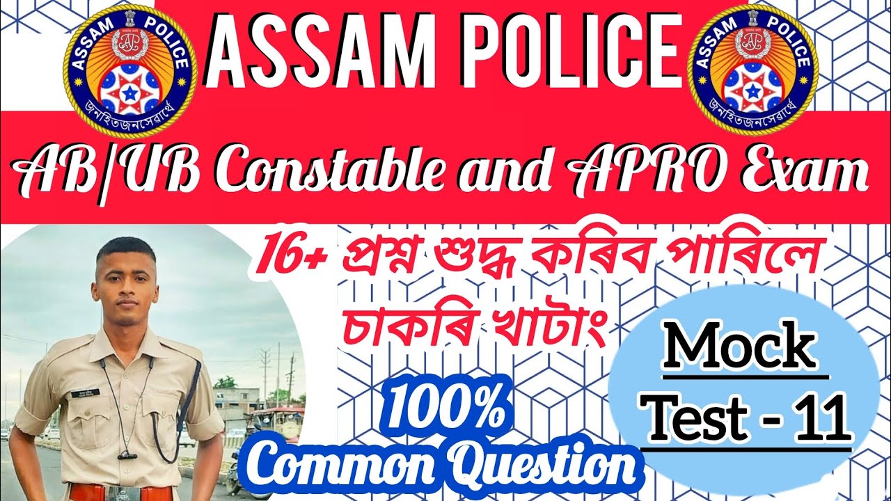 Mock Test Assam Police AB/UB and APRO Exam 2025 #mocktest #assampolice ...