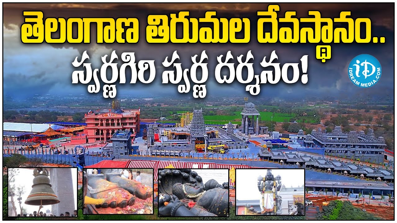Swarnagiri Temple | Sri Venkateshwara Swamy Devasthanam Bhuvanagiri ...