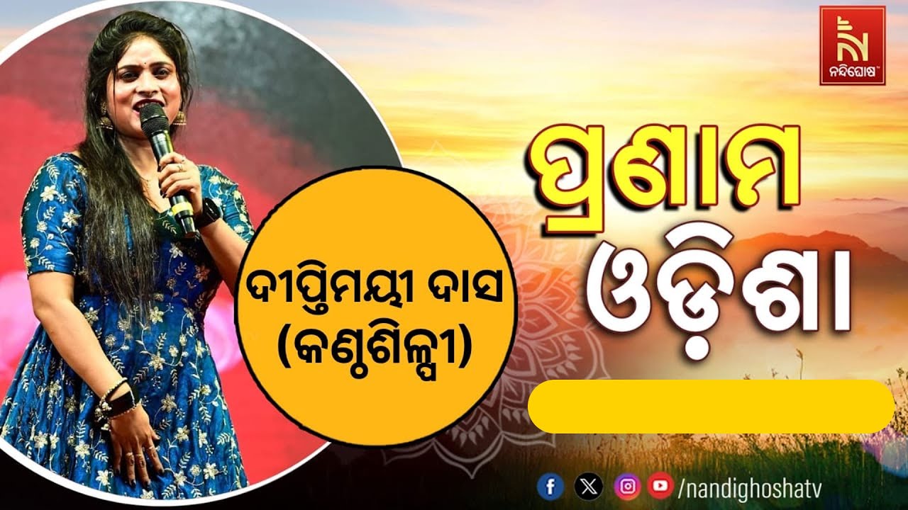 Pranam Odisha With Singer Diptymayee Dash | Nandighosha TV - YouTube