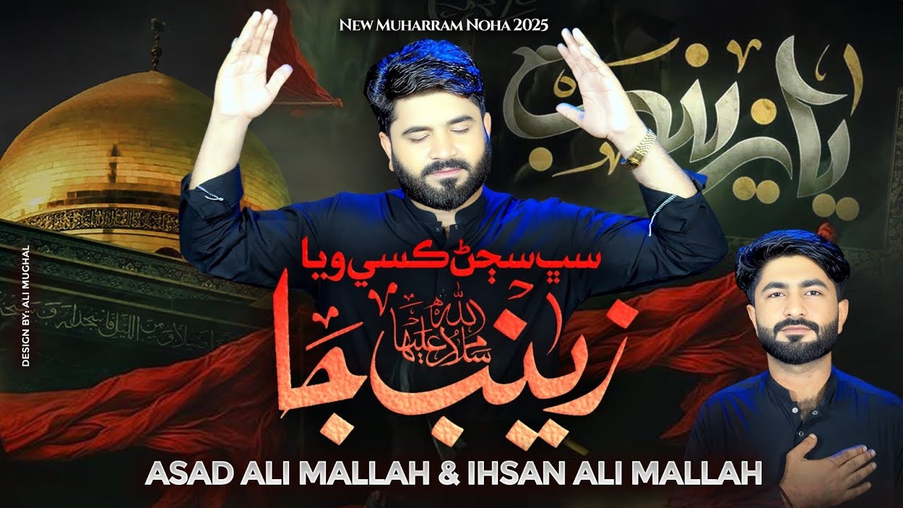 Sabh Sajan Qusi wiya Zainab s.a Ja || Asad Ali & Ihsan Ali Mallah ...