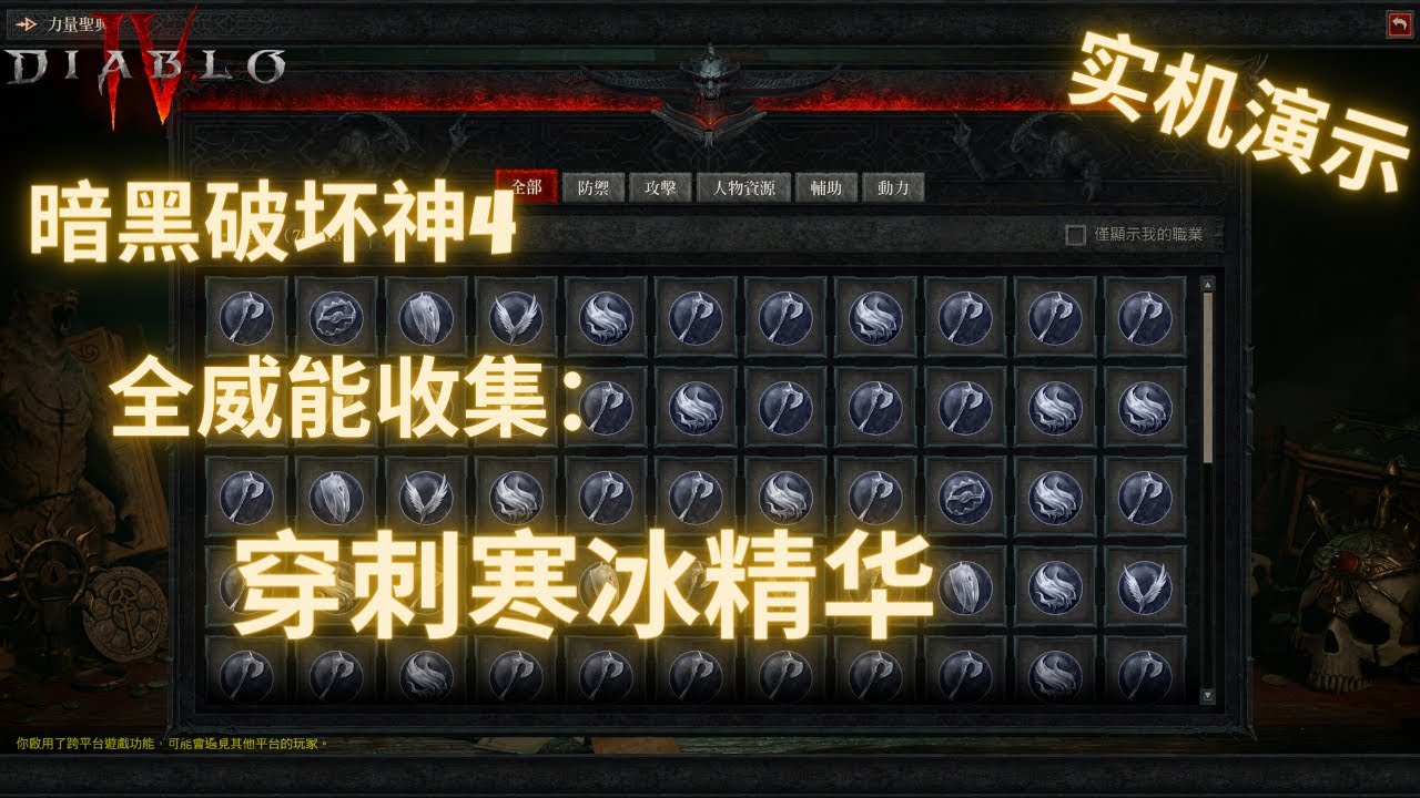 暗黑破坏神4 全威能收集: 穿刺寒冰精华 (魔法使) | Diablo 4: Aspect of Piercing Cold - YouTube