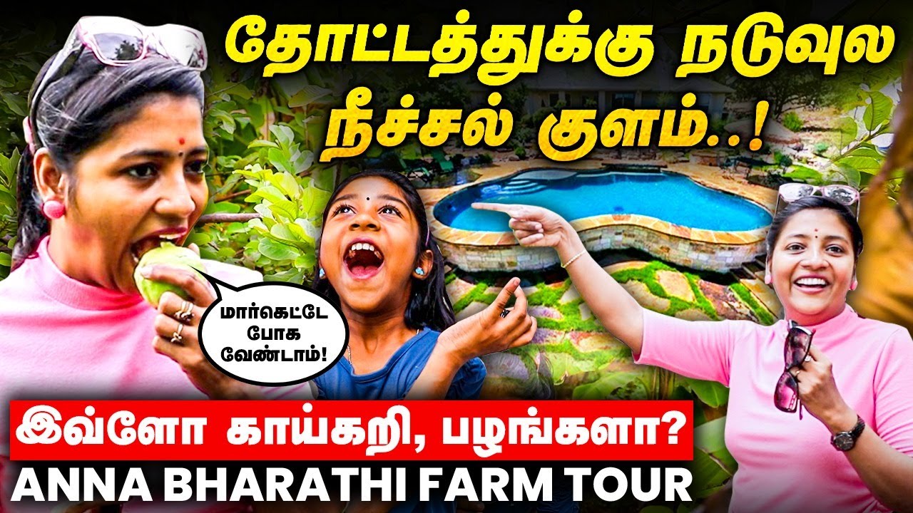 Anna Bharathi வீட்டுத் தோட்டத்துல பாம்பு வந்துருச்சு 😯 Home Garden Tour ...