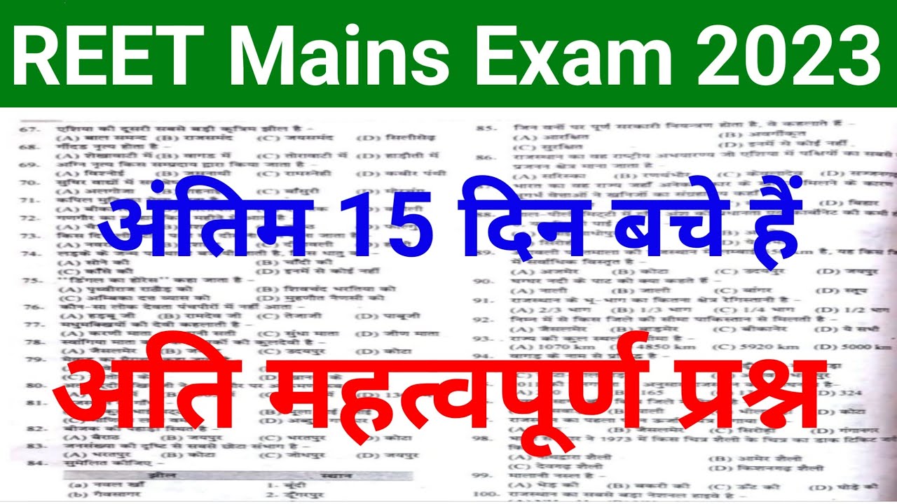 Reet Mains Important Question | Reet Mains Question Paper | Reet Mains ...