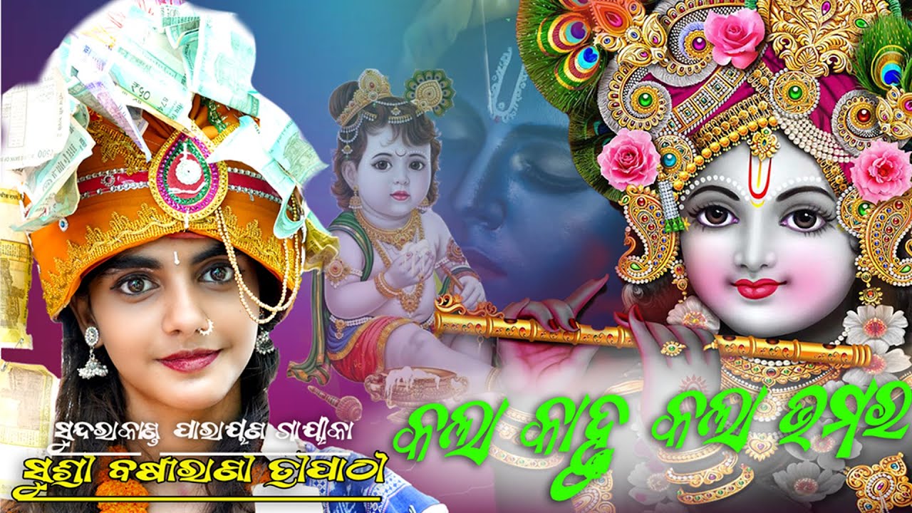 kala kanhu kala Bhamara II barsa rani tripathy II Mob- 81444 64617 ...