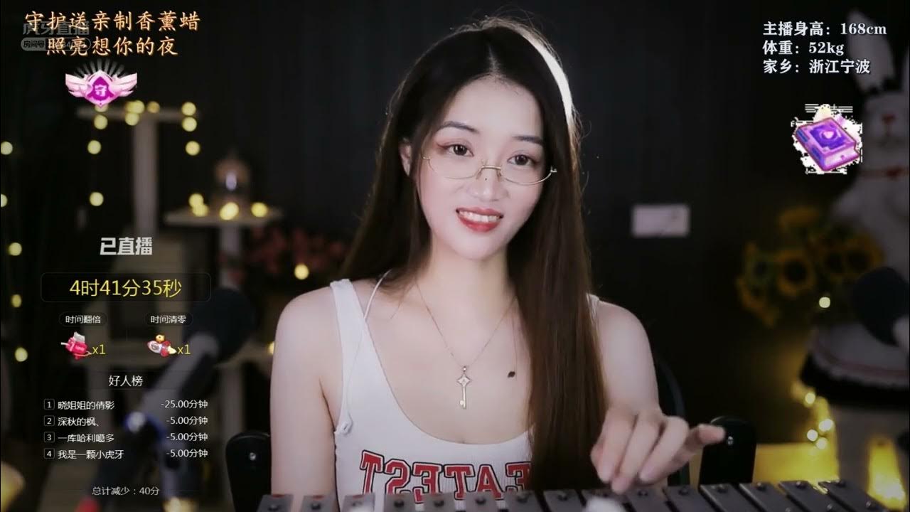 CHINA ASMR 虎牙 夏乔恩QQ 2021 10 30 晚安，正经人。 4 - YouTube