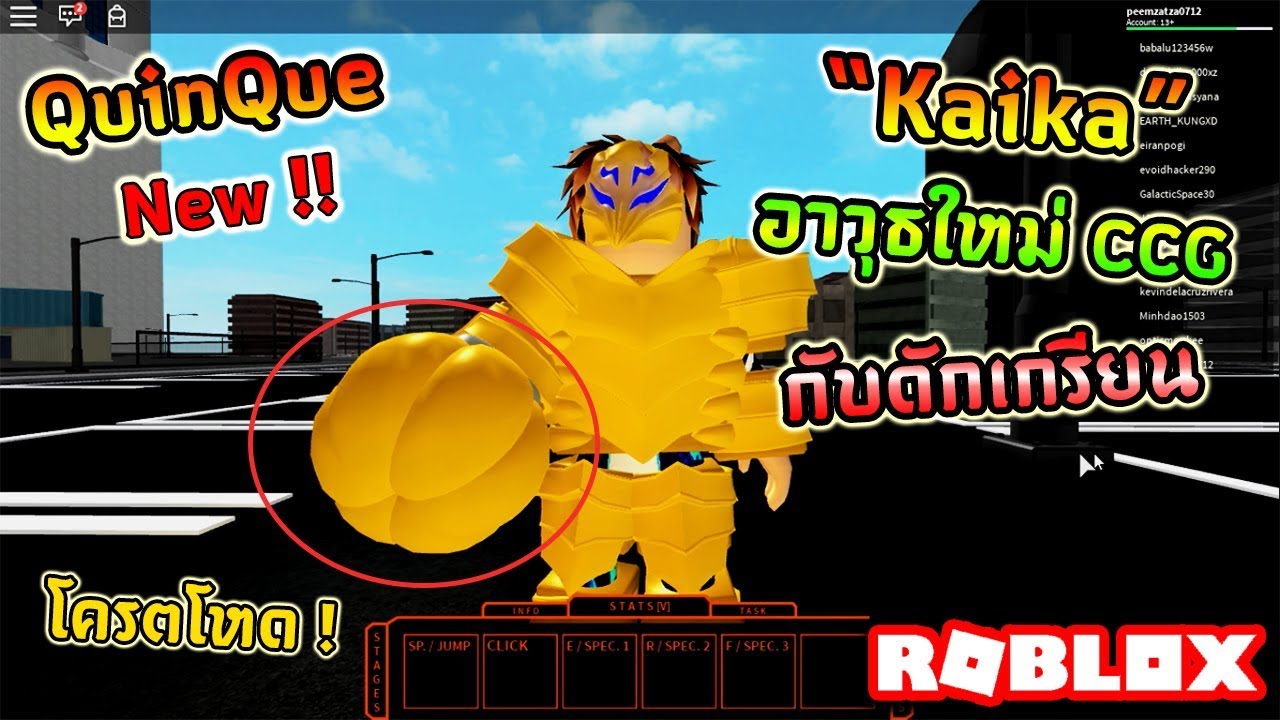 ROBLOX Ro-Ghoul EP2 : QUINQUE อันใหม่ "Kaika" 350,000,000 YEN - YouTube