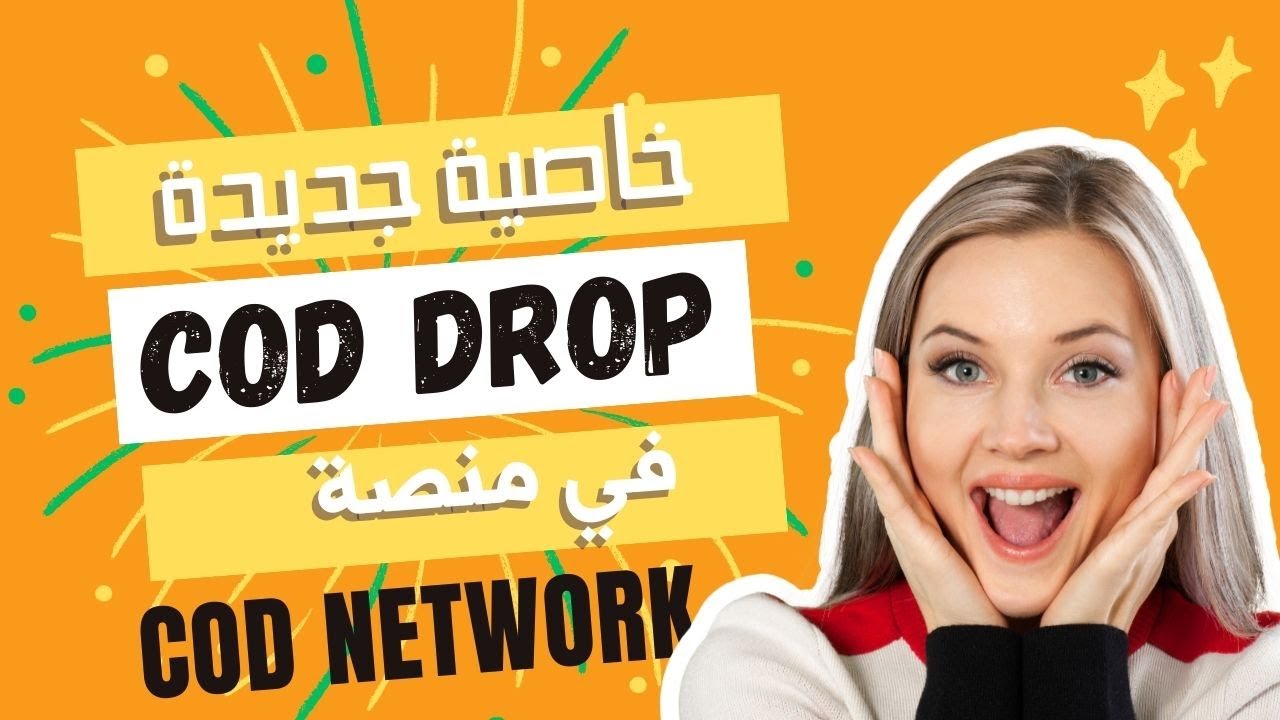 cod drop خاصية جديدة في منصة codnetwork - YouTube
