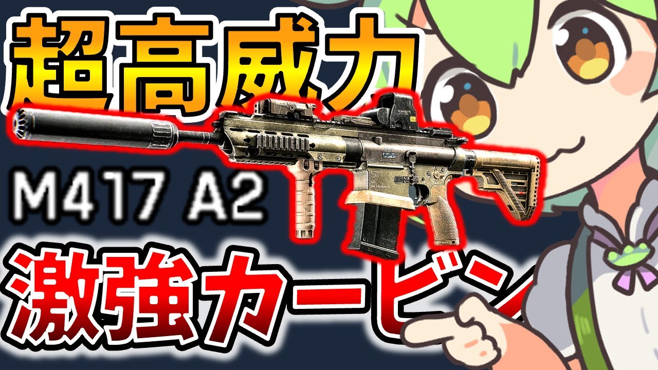 【BF6 オープンβ week2】超高威力のカービンM417 A2がめちゃ強いのだ！【バトルフィールド6】 - YouTube
