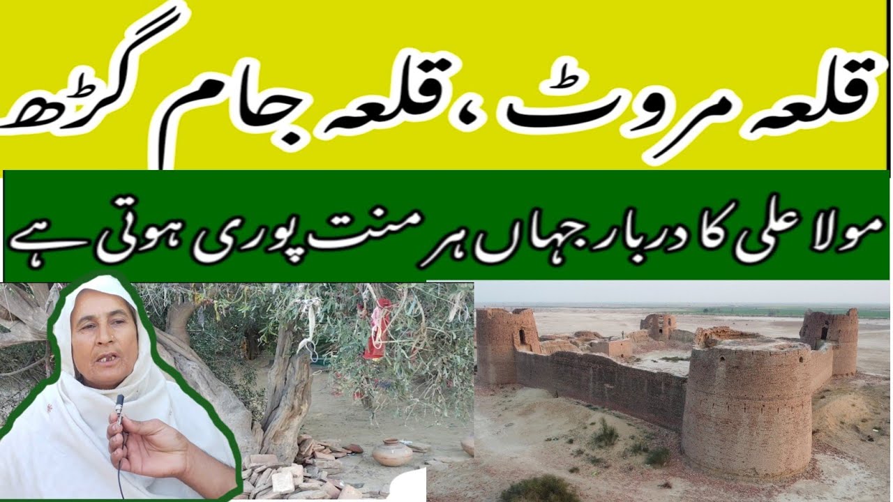 Qila Marot|Qila Jam Garh|Fort Marot|Desert Fort| History Of Marot Qila ...