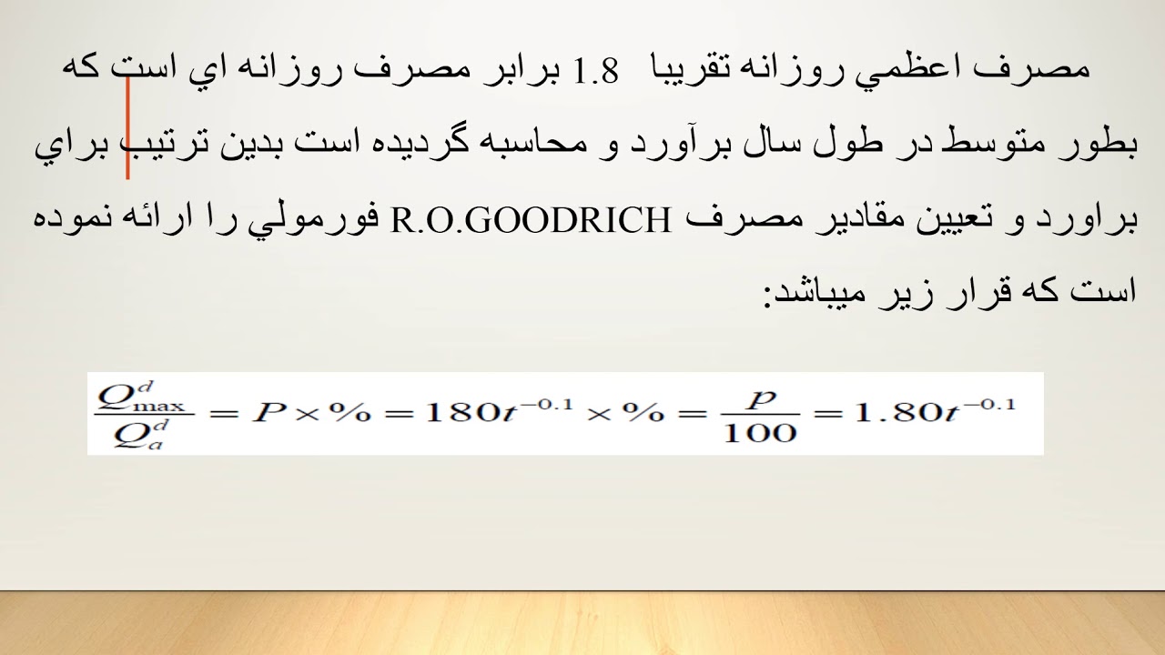 Chapter no. 2, lesson no. 3; Water Demand and Fire Demand - YouTube