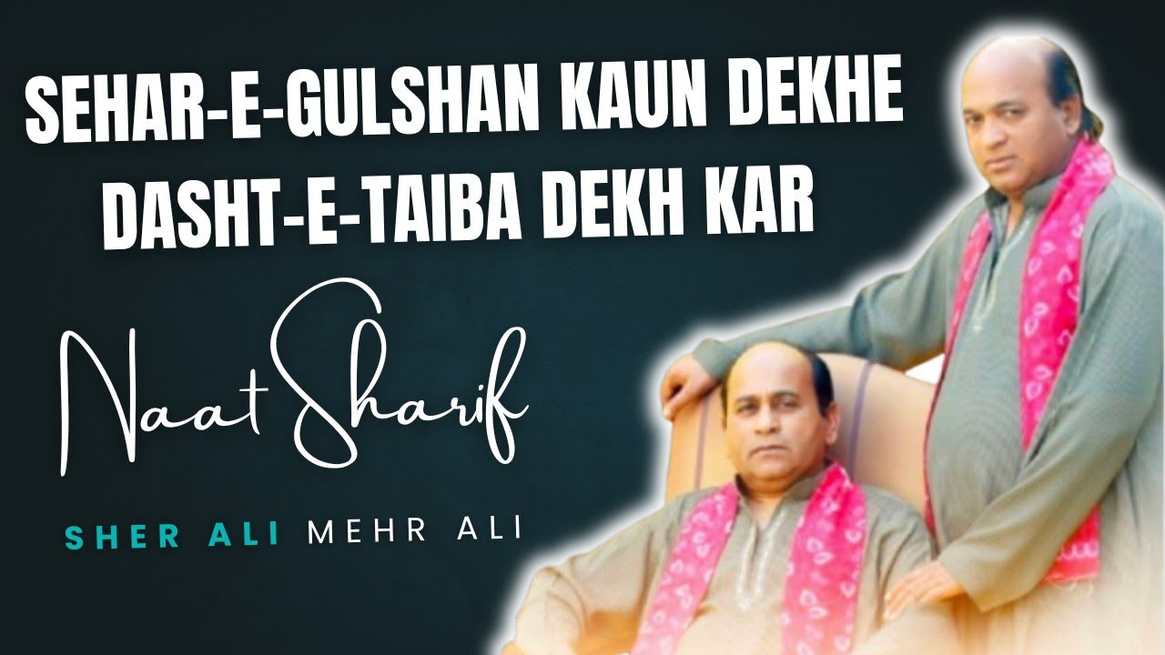 Sehar-e-Gulshan Kaun Dekhe Dasht-e-Taiba Dekh Kar | Naat 1994 | Sher ...
