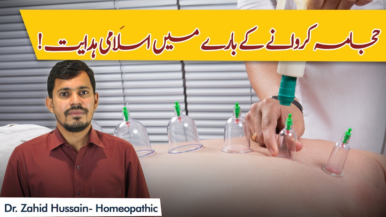 History Of Hijama In Islam | Hijama Ke Fayde | Hijama Benefits Urdu ...