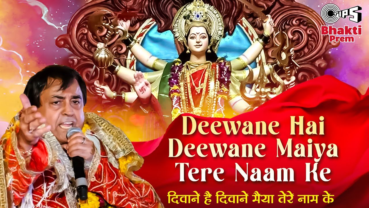 Deewane Hai Deewane Maiya Tere Naam Ke | Narendra Chanchal Bhajan | Navratri 2024 Bhajan - YouTube