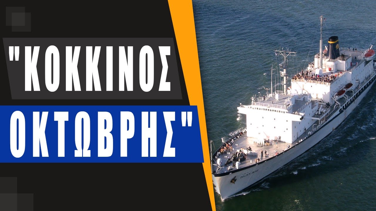 Οι ΗΠΑ έφεραν ειδικό ερευνητικό σκάφος στην Μεσόγειο για να βρουν τα ...