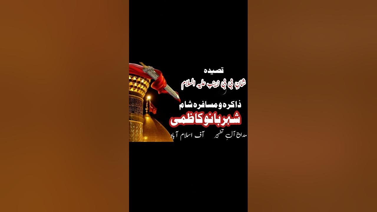 New|Qasida|Shan e Bibi Zainab as|Zakira Shaher Bano| - YouTube