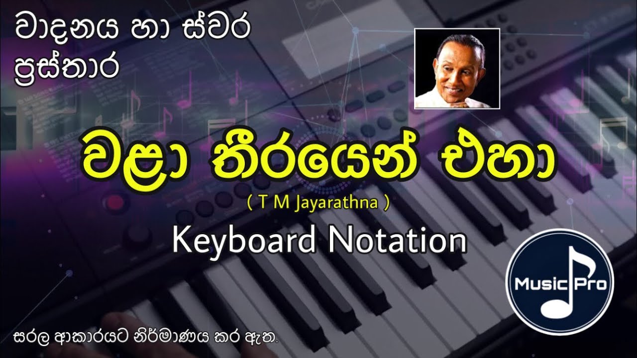 Wala Theerayen Eha Notation (වළා තීරයෙන් එහා) | T M Jayarathna ...