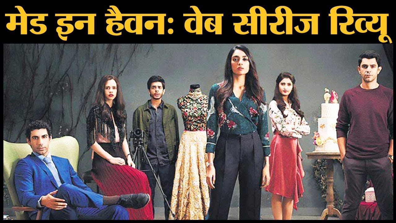 Made In Heaven Web Series Review in Hindi | Arjun Mathur | Sobhita ...