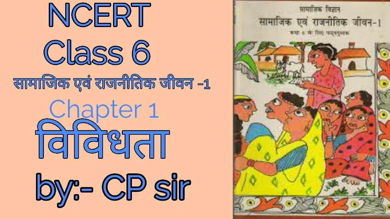 CHapter 1 class 6 Ncert social And Political Life 1 by Cp Sir YouTube chapter-1-class-6-ncert-social-and-political-life-1-by-cp-sir-youtube