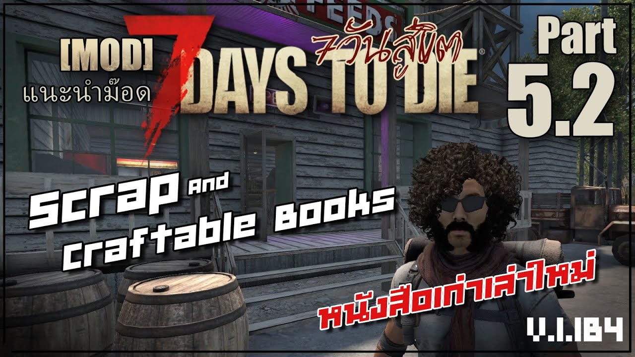 Craft หนังสือเก่ามาเล่าใหม่ 7 Days to Die 1.1 b4 [แนะนำMOD] 05 ...