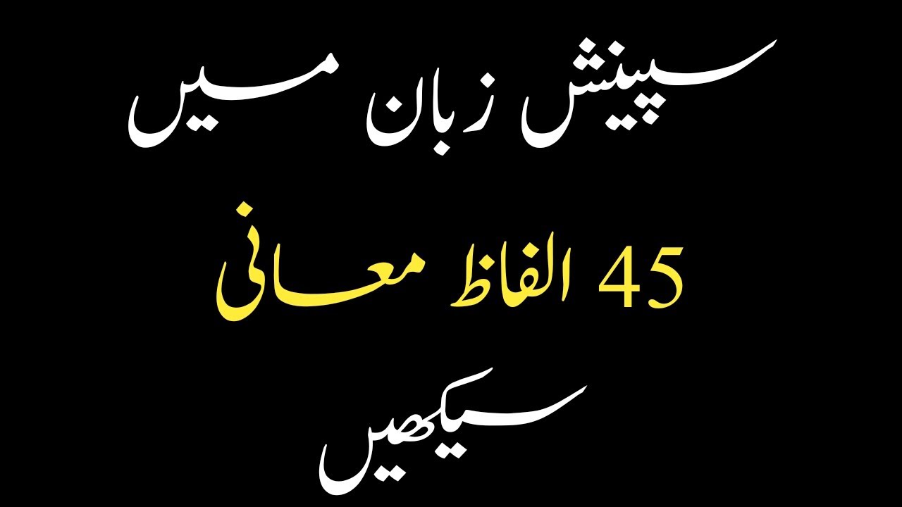 Learn 45 Spanish Words With Meanings - YouTube