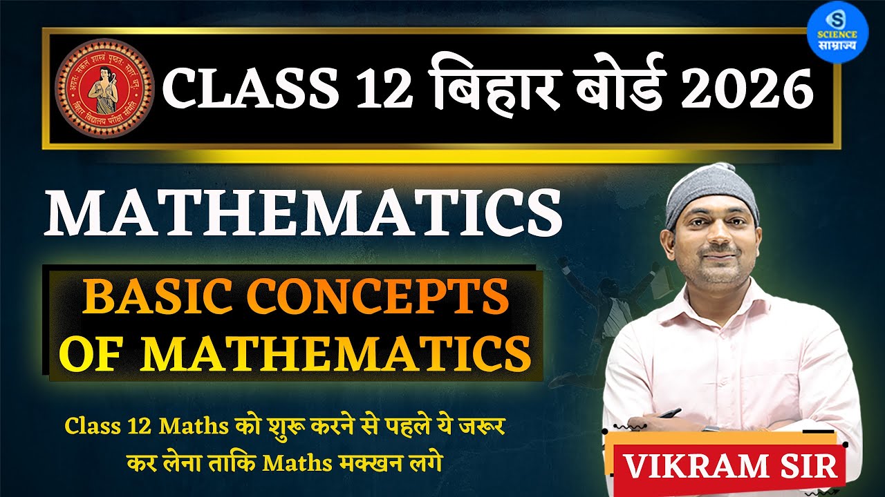 Bihar Board Maths class 12 : basic concept for 2025-26 । 12th maths basic concept - YouTube