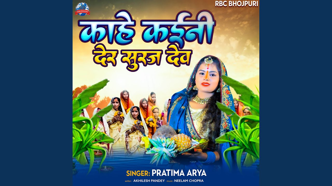Kaahe Kaini Der Suru Dev - YouTube