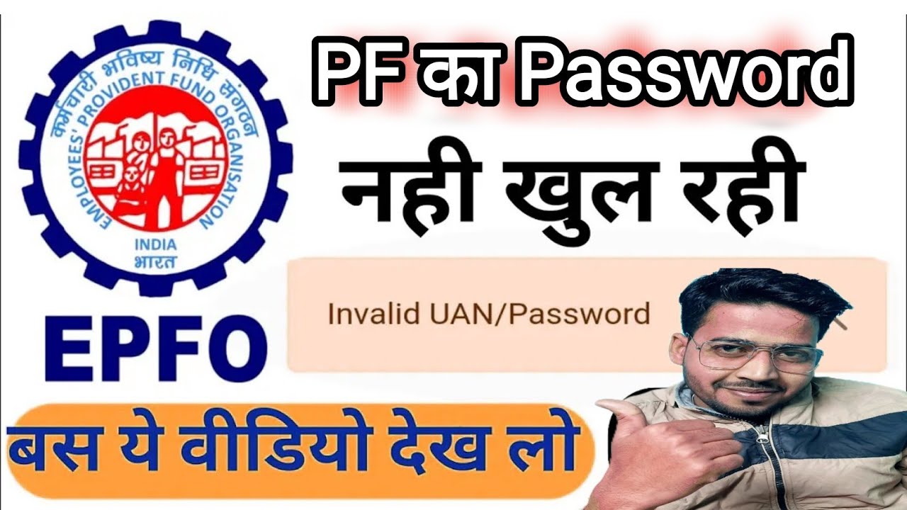 How To Reset Your PF UAN Password epf YouTube how-to-reset-your-pf-uan-password-epf-youtube